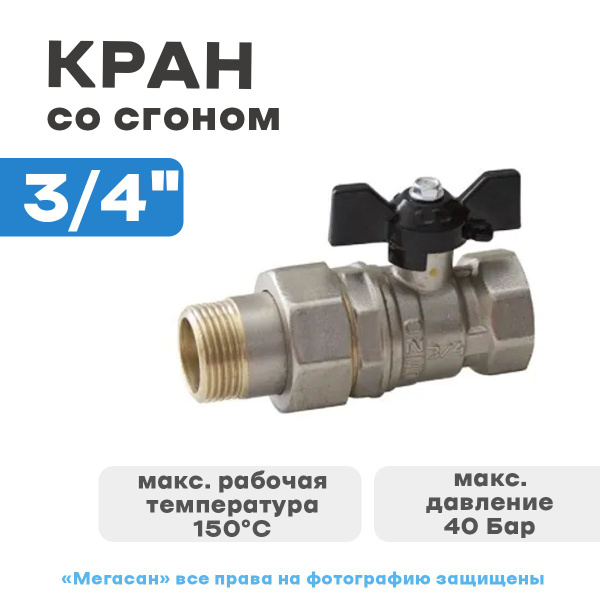 Кран шар. со сгоном 3/4'' бабочка LD PRIDE PN 40 - купить по низкой ...