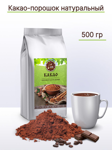 Какао порошок натуральный без сахара - купить с доставкой по выгодным ...