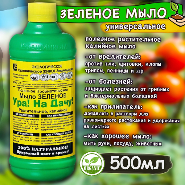 Зеленое мыло хозяйственное Ура! На Дачу! БашИнком 500мл купить на OZON ...
