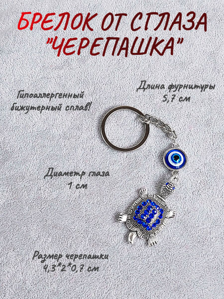 Подвеска брелок на ключи/ оберег от сглаза/ защитный амулет (талисман ...