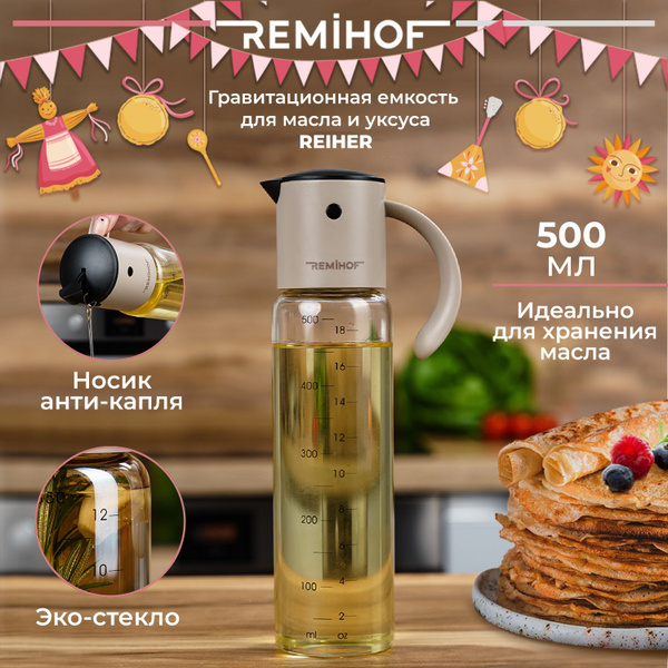 Емкость для масла REMIHOF, 500 мл, 1 шт - купить по низким ценам в ...