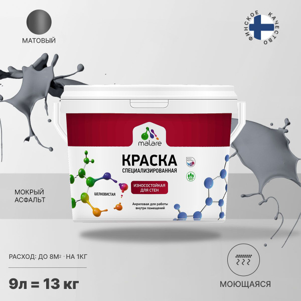 Характеристики Краска Malare Professional износостойкая для стен и ...