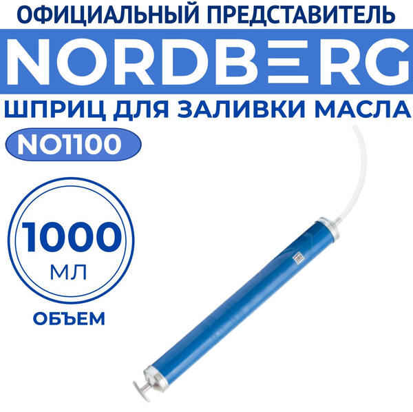 NORDBERG Шприц NO1100 для заливки масла, 1000мл. - купить по выгодным ...