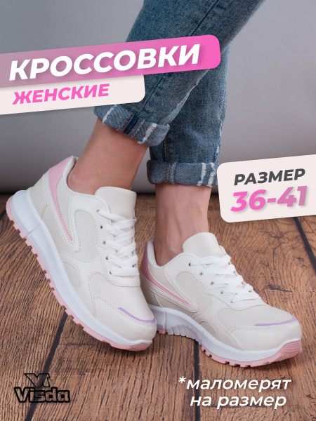 Кроссовки Visda купить на OZON по низкой цене (831442734)