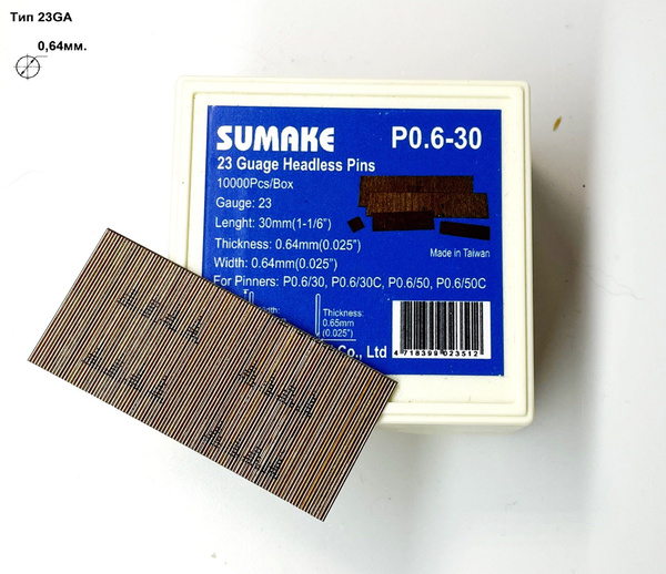 Шпильки, микрошпильки (гвозди) для пневмопистолета, нейлера Sumake P0.6 ...