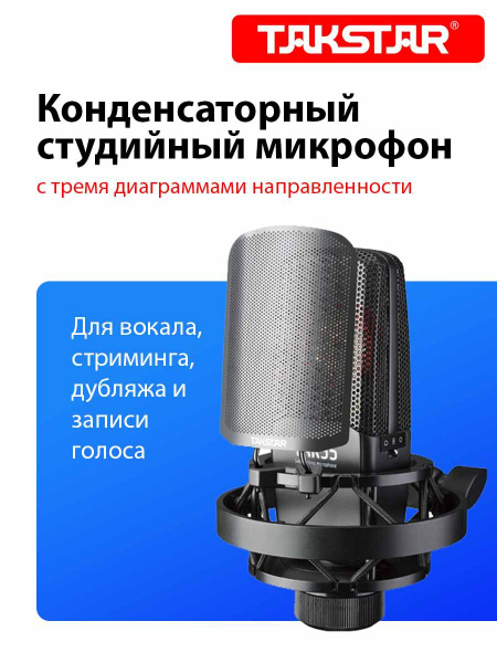 Микрофон студийный TAKSTAR TAK55 - купить по выгодной цене в интернет ...