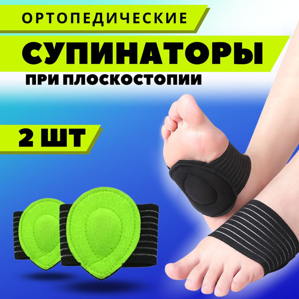 Стельки-супинатор ортопедические пелоты для стопы, 2 шт, стяжки от ...