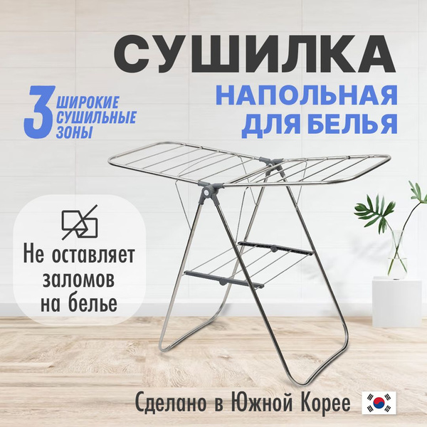 Напольная сушилка Gochu Hi-sense - купить по низким ценам в интернет ...