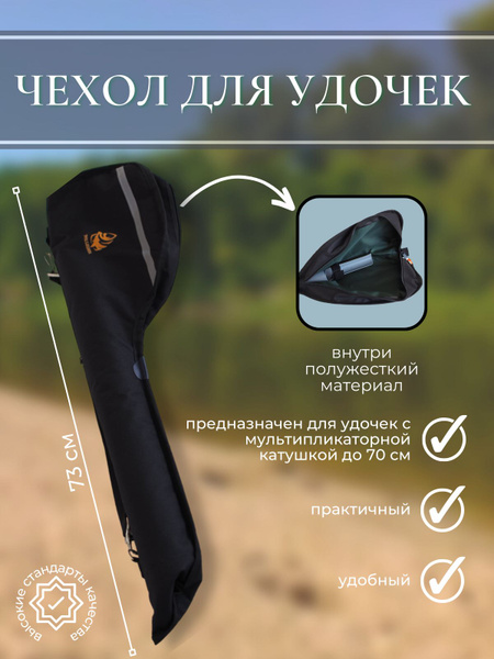 Чехол для удочек, до 70 см, футляр для зимней рыбалки, Hunters Trail ...