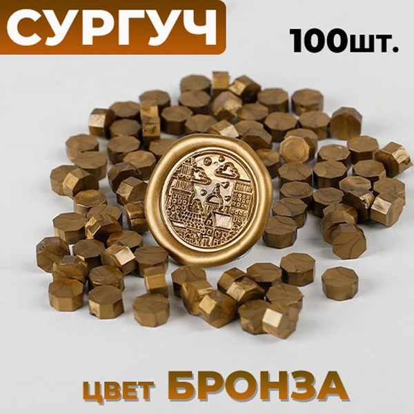 Сургуч для печати/ плавления/ в гранулах (100шт.), TORUS (бронза ...
