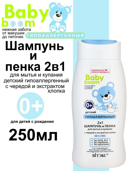 Витэкс Детский Шампунь и Пенка для купания 2в1 Baby Boom ...