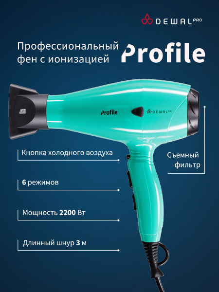 Dewal PRO Фен для волос с ионизацией профессиональный Profile 03-120, насадка - 2 сопло купить ...