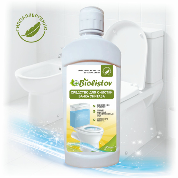 Эффективное средство для очистки сливных бачков унитаза от известковых ...