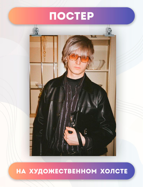 Постер PosterNak Арт купить по выгодной цене в интернет-магазине OZON ...