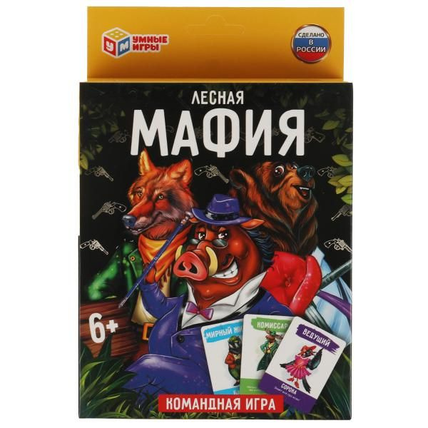 Лесная мафия. Настольная игра. 18 карточек. - купить с доставкой по ...