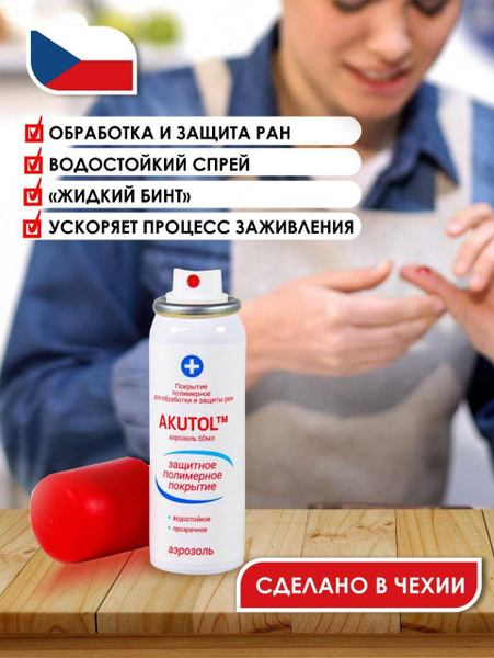 AKUTOL Акутол Водонепроницаемая защитная гибкая повязка-распылитель ...