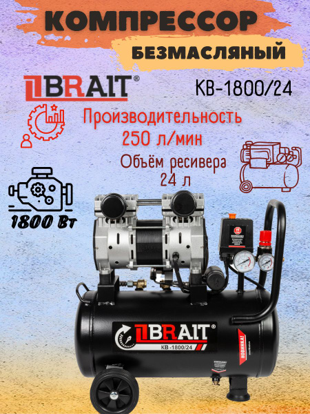 Компрессор Безмасляный BRAIT, 1800 Вт - купить по выгодным ценам в интернет-магазине OZON ...