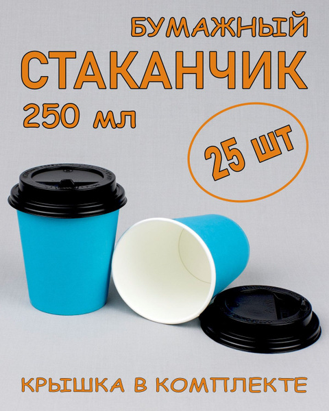 Стакан одноразовый (25 предметов) SoftHome - купить по выгодной цене в интернет-магазине OZON ...