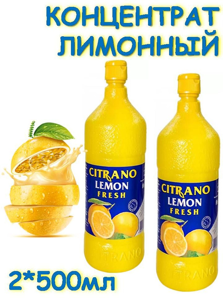 CITRANO LEMON FRESH 2шт*500мл Лимонный концентрат (Цитрано) - купить с ...