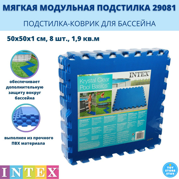 Сборная подстилка-пазл полиуритановая 50 см х 50 см 8 штук intex 29081 ...