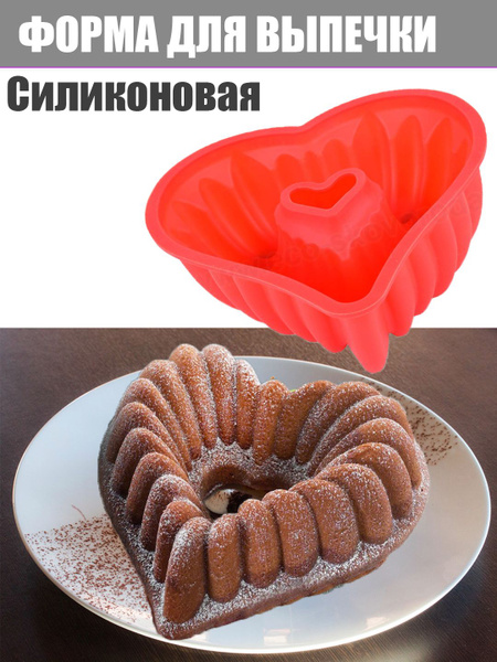 Форма для выпечки силиконовая "Сердце". - купить по низкой цене в ...