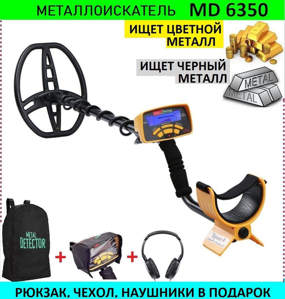 Металлоискатель md1 - купить по выгодным ценам с доставкой в интернет ...