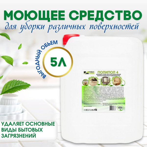 Средство (концентрат) для мытья полов, стен, дверей и оконных рам ...