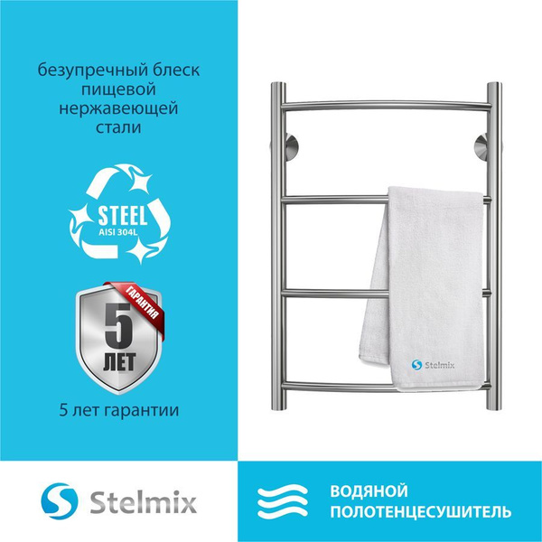 Полотенцесушитель водяной STELMIX (СТЕЛМИКС) Дуга П4 400х600 мм, нижнее ...