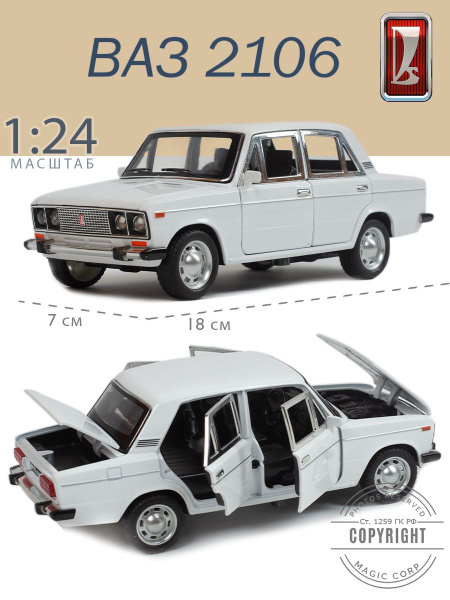 Машинка Жигули ВАЗ 2106 купить на OZON по низкой цене (890376242)