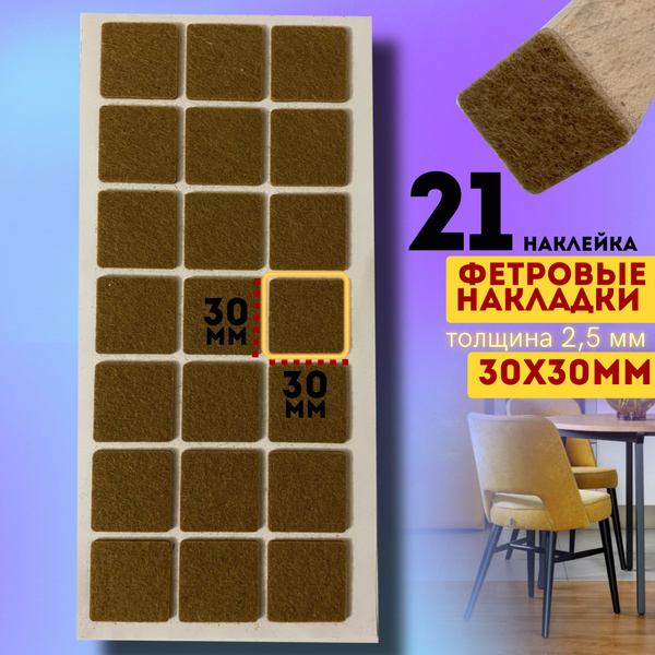 Протектор для мебели, Войлок, Искусственный войлок, коричневый купить ...