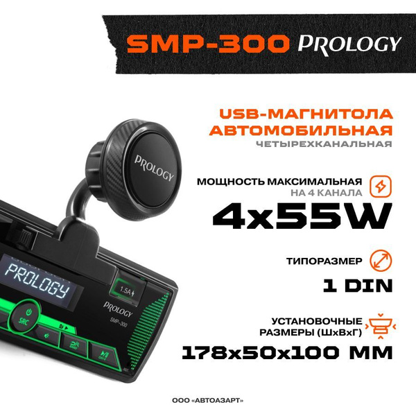 Автомагнитола USB Prology SMP-3001 DIN - купить в интернет-магазине OZON с доставкой по России ...