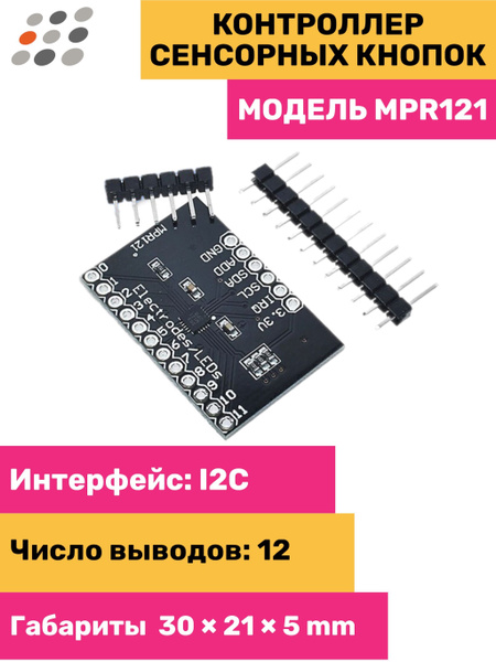 ARDUINO Контроллер сенсорных кнопок MPR121 I2C (5 штук) - купить с ...