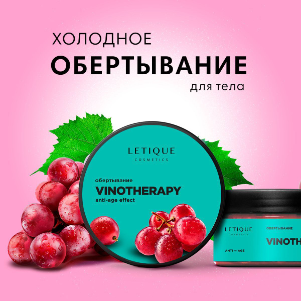 Letique Cosmetics, Холодное антицеллюлитное обертывание для тела с ...