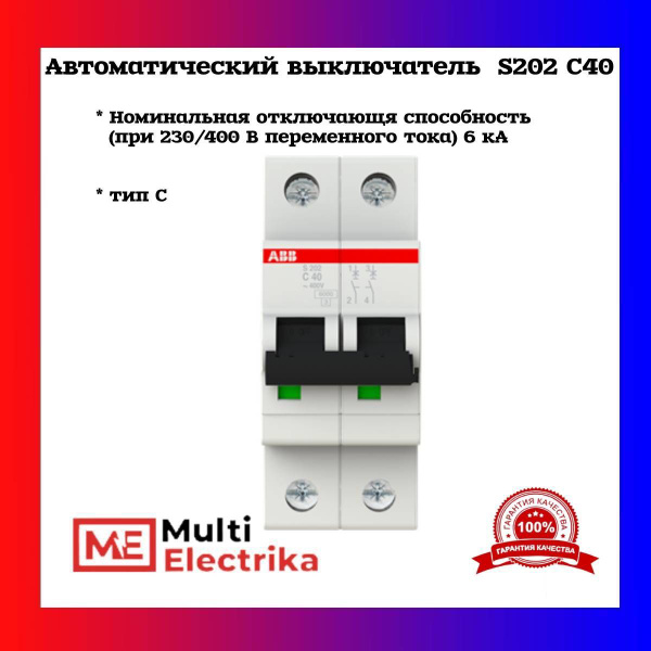 Автоматический выключатель ABB S202 C40 6кА тип C 2CDS252001R0404 купить на OZON по низкой цене ...