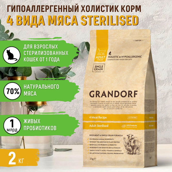Grandorf для кошек, корм сухой с пробиотиками для взрослых ...