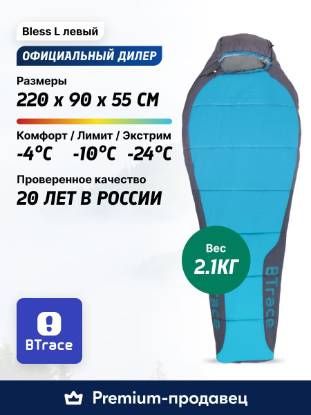 Спальный мешок BTRACE Bless L левый - купить с доставкой по выгодным ценам в интернет-магазине ...