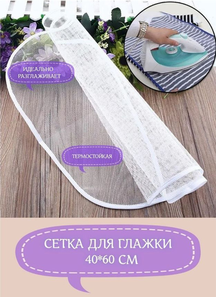 Сетка, коврик для глажки Marel, 60 см х 40 см - купить с доставкой по ...