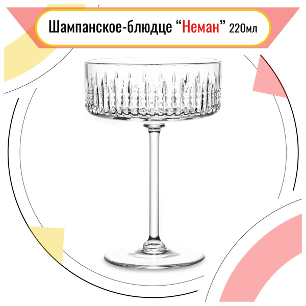 Бокал Neman 1883 универсальный, для коктейлей, 250 мл - купить по низким ценам в интернет ...