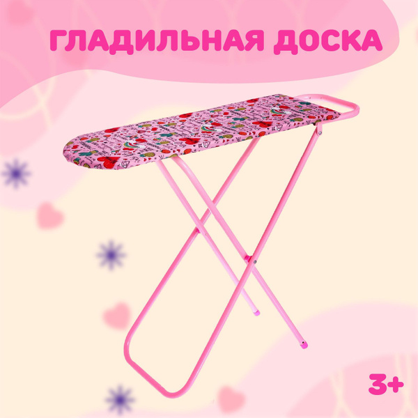 Детская гладильная доска "Мечтай", 51 см. - купить с доставкой по ...