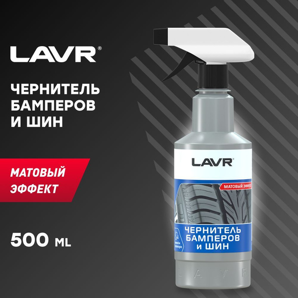Чернитель шин LAVR - купить по выгодным ценам в интернет-магазине OZON ...