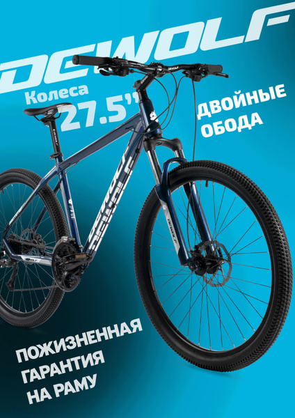 Велосипед горный/городской Dewolf TRX 30, 27 скоростей, рама 20, колеса ...