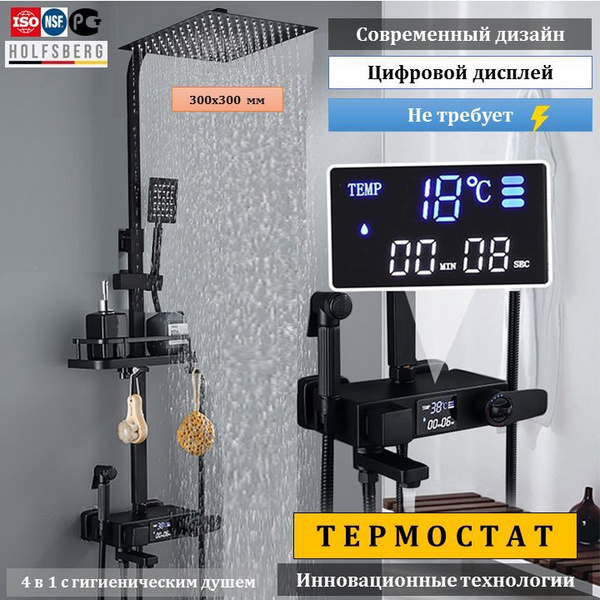 HOLFSBERG Душевой комплект черный - купить с доставкой по выгодным ...