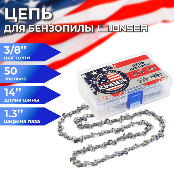Цепь для пилы Jonser 50 звеньев, шаг 3/8 / Толщина ведущего звена - 1,3 ...