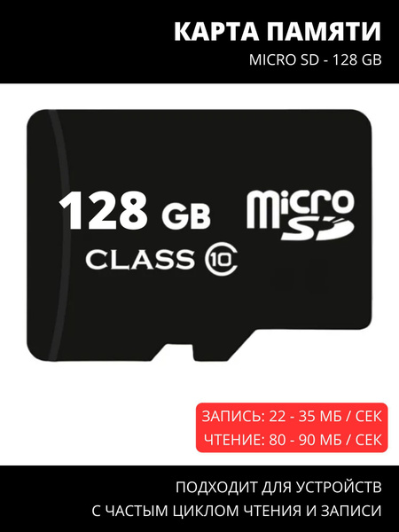 Карта памяти MicroSD - 128 ГБ - купить с доставкой по выгодным ценам в ...