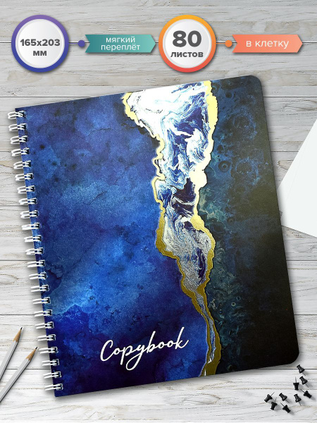 Тетрадь Copybook "ОТТЕНКИ СИНЕГО", выборочный ТВИН УФ-лак, клетка ...