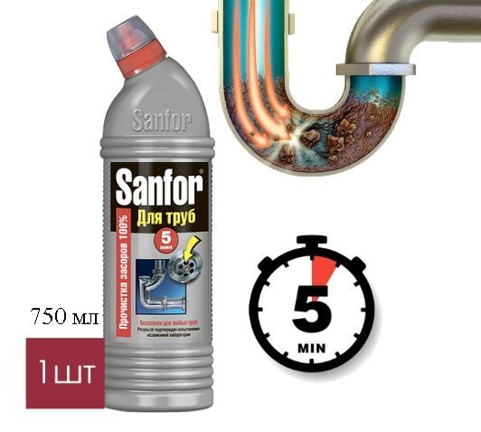 Гель для труб Sanfor, Устранение сложных засоров, 5 минут, 750 мл, 1 шт купить на OZON по низкой ...