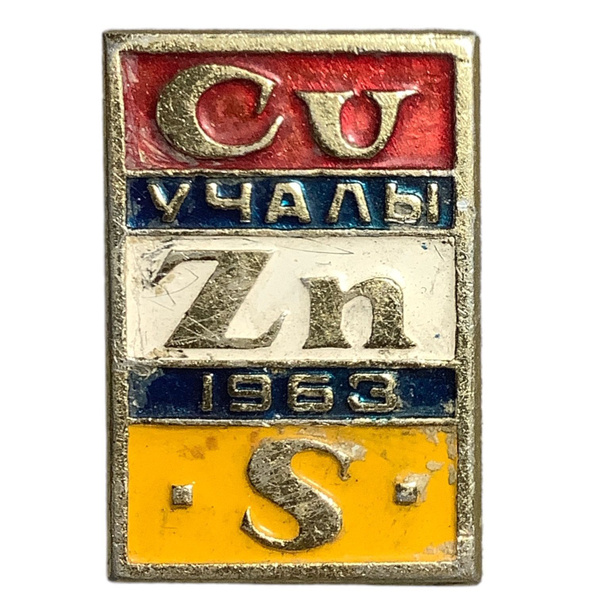 Значок СССР. Учаны 1963 - купить с доставкой по выгодным ценам в интернет-магазине OZON (909242114)