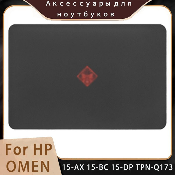Новый чехол для ноутбука;подходящий для HP OMEN2 15-AX 15-BC TPN-Q173;Аксессуары для ноутбуков ...