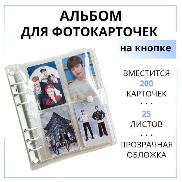 Альбом для фотографий, биндер для карточек к-поп kpop k-pop групп BTS ...