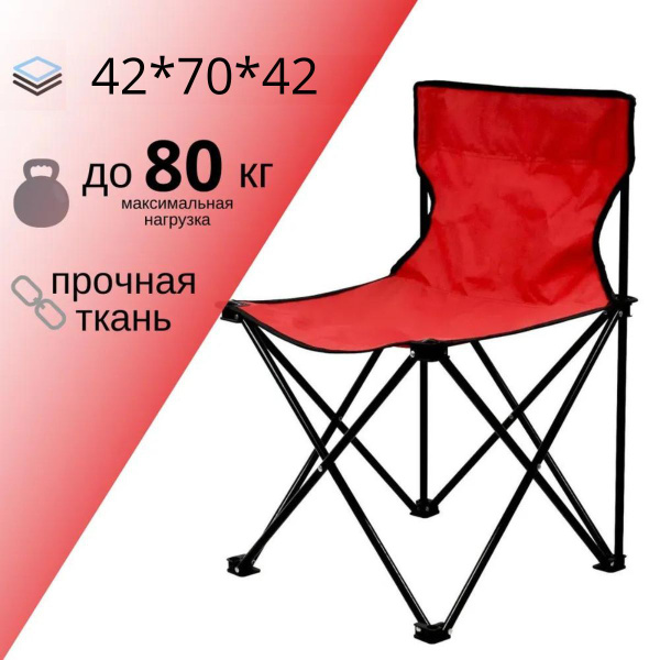 Barashkiss Стул складной туристический Кресло для пикника;стул для ...